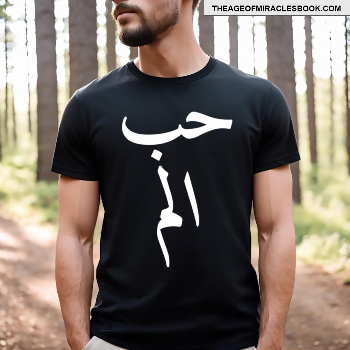 Love Pain Arabic Words Essential T-shirt