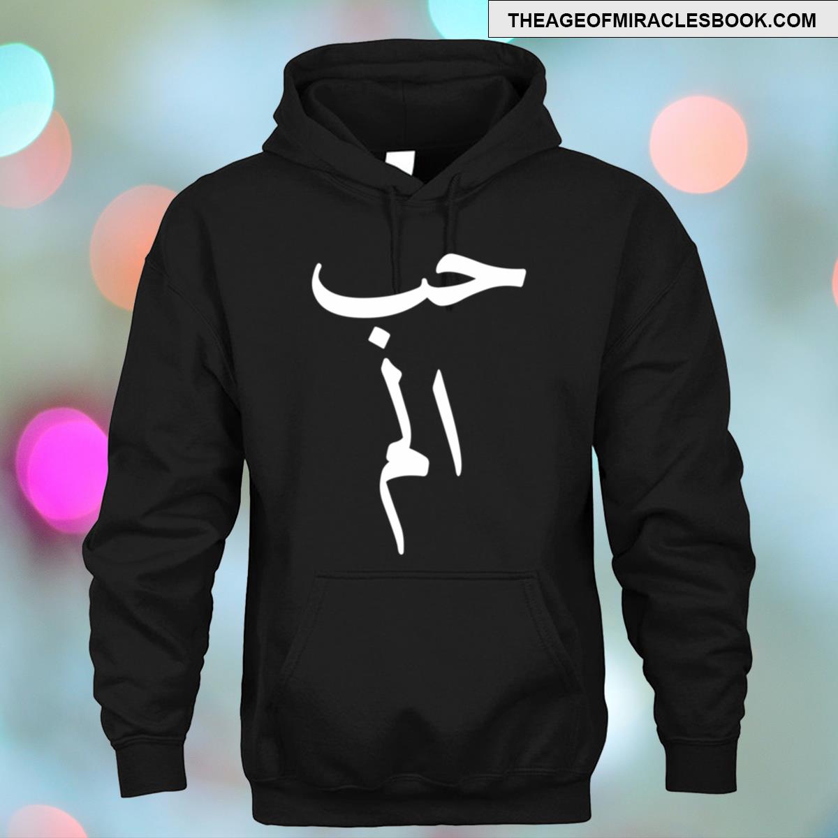 Love Pain Arabic Words Essential T-shirt